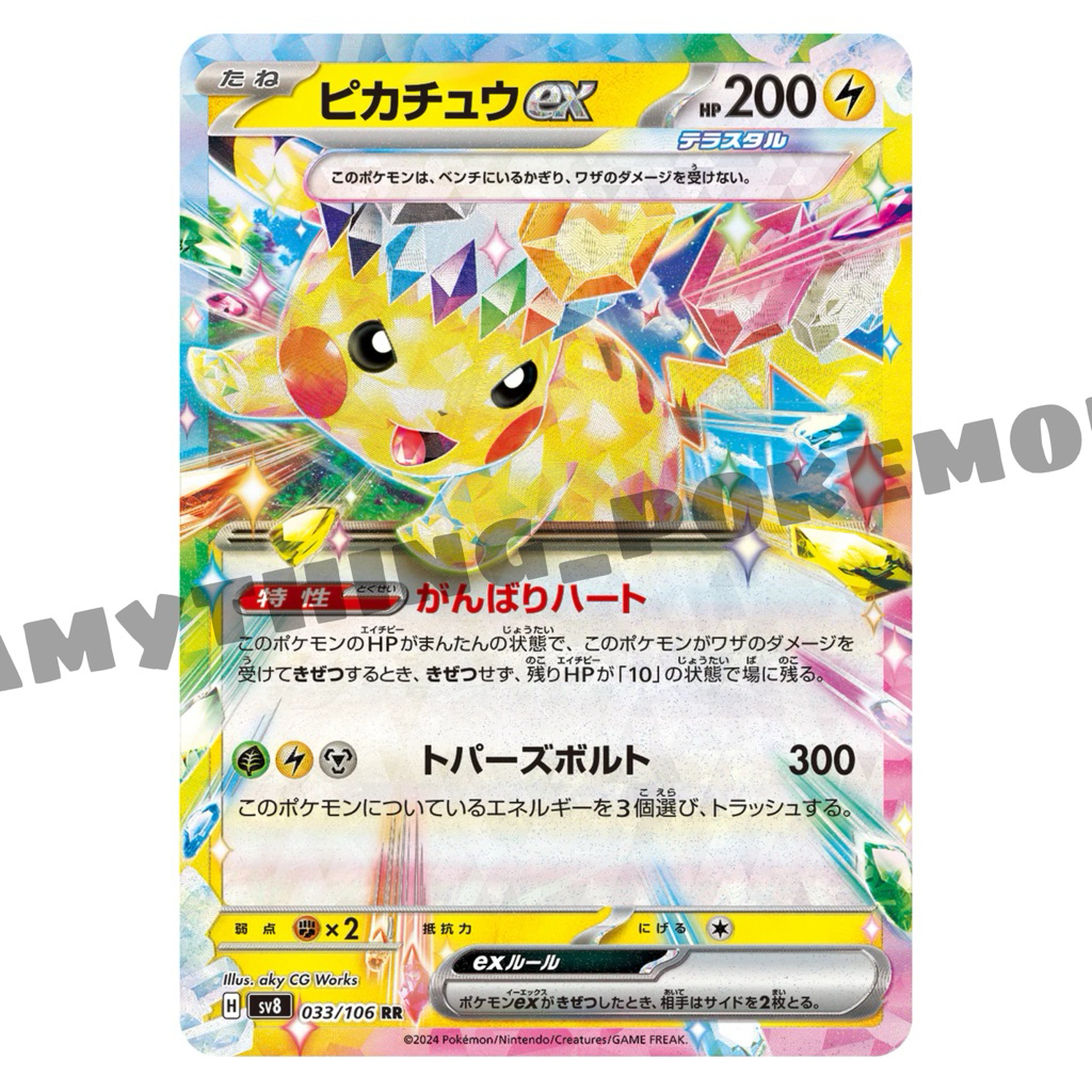 Pokemon Card - Pikachu ex (033/106) - Japanese RR - sv8 | Shopee Malaysia