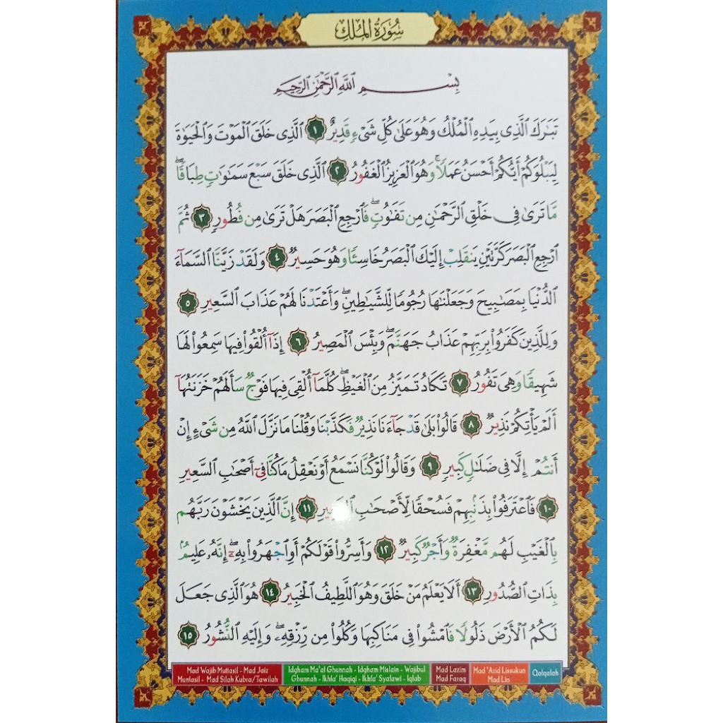 POSTER SURAH AL-MULK | Shopee Malaysia