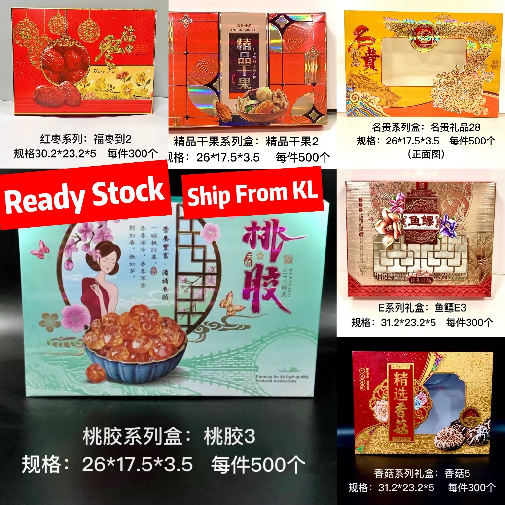 [NEW] 2026 CNY Gift Box 新年礼盒装盒 Chinese New Year Packaging Hamper【现货】空盒 ...