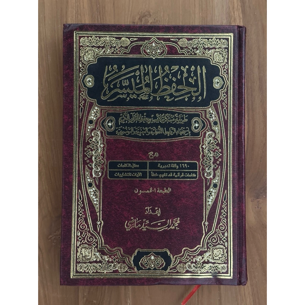 AlQuran Hafazan Mushaf Easy Memorisation Quran | Shopee Malaysia