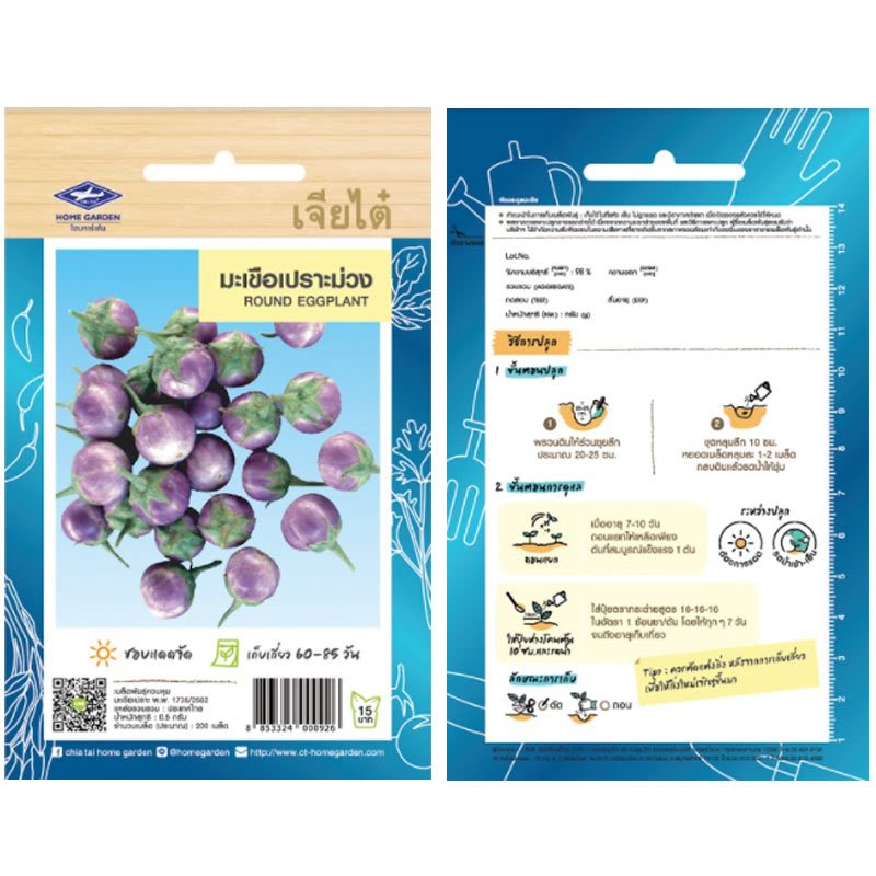 Benih Terung Bulat Ungu (Ulam) Cap Chia Tai 200 biji | Shopee Malaysia