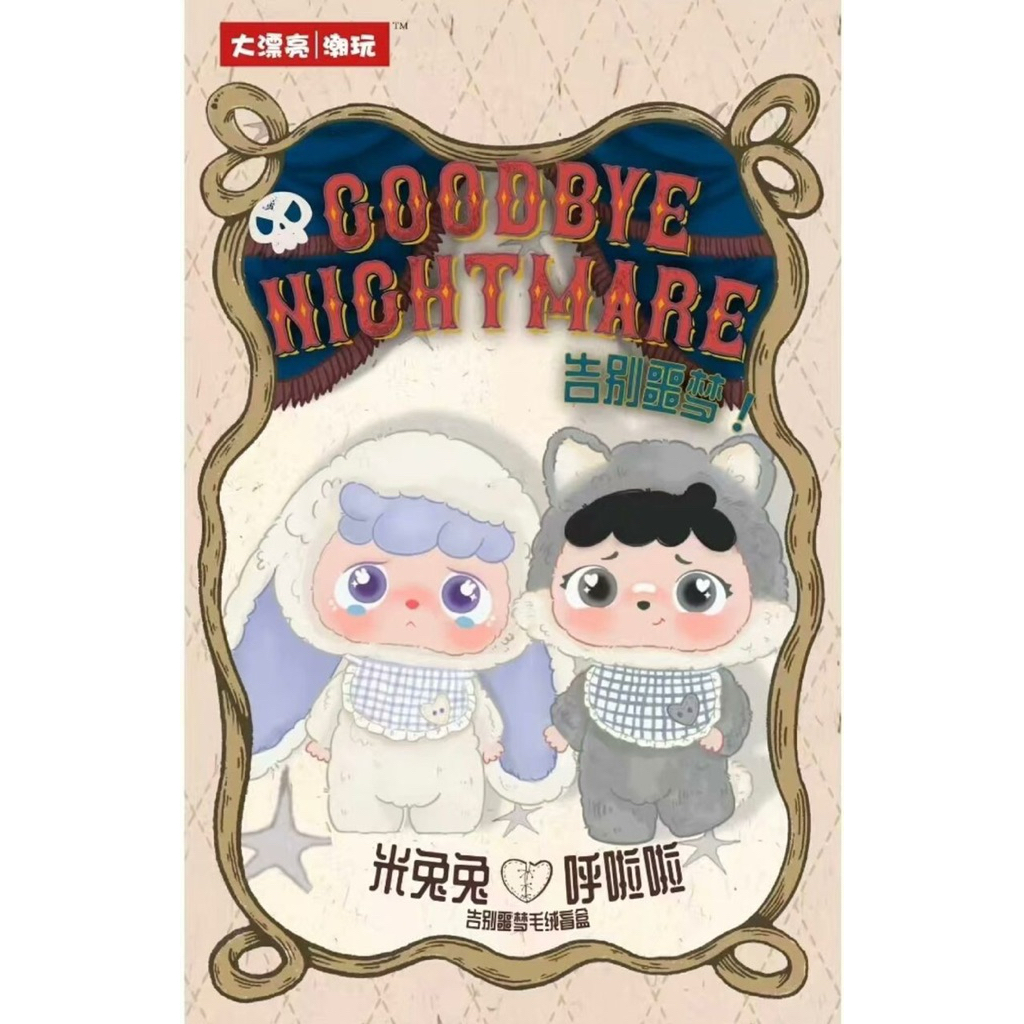 MITUTU HULALA RABBIT V2 SAYS GOODBYE NIGHTMARES PLUSH BLIND BOX ...