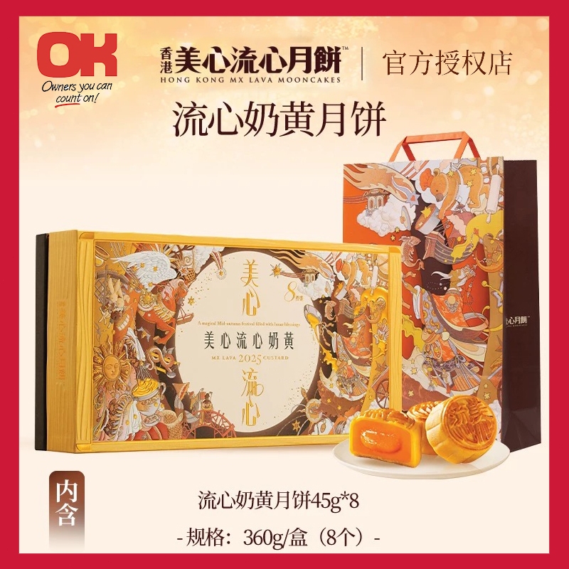 Hong Kong MX Lava Custard Mooncake 美心流心奶黄月餅 2025 MeiXin Lava Custard ...