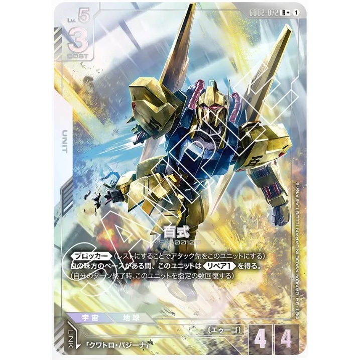 (Jap) Gundam CARD Game GD02-072 Hyaku-Shiki ( R+ ) AA White tcg Booster ...