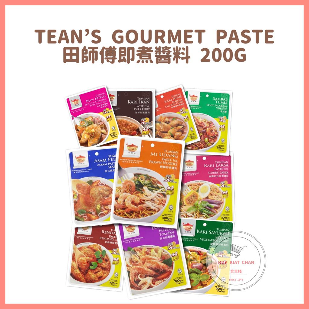 Tean’s Gourmet Paste 田師傅即煮醬料 200G | Shopee Malaysia