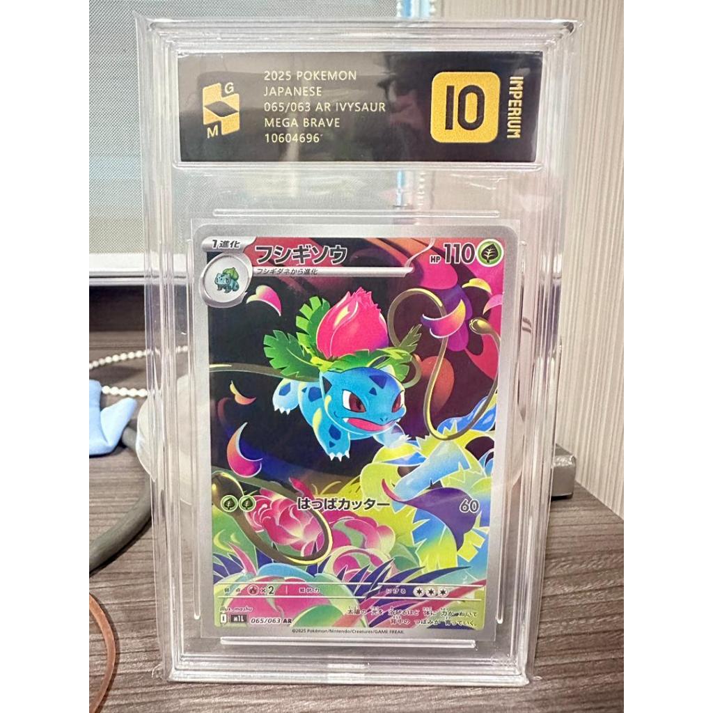 POKEMON GRADE MASTER 10 IMPERIUM 2025 IVYSAUR ART RARE GRADED CARD PSA ...