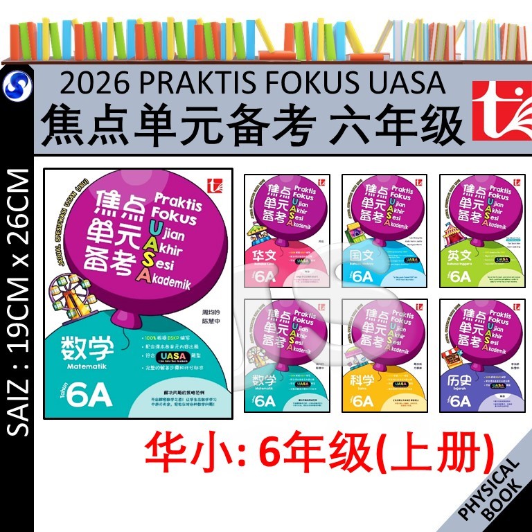 [JS TUNAS PELANGI] 2026 焦点单元备考 6年级 (上半年/下半年) PRAKTIS FOKUS UASA TAHUN 6 ...