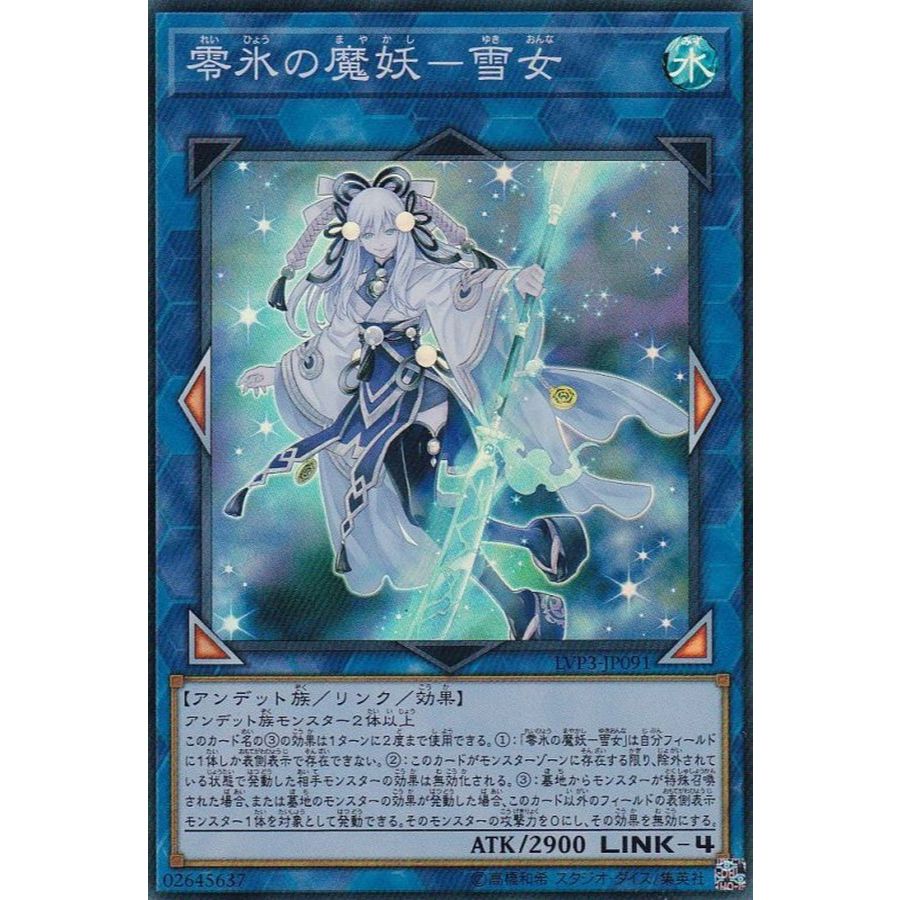 YUGIOH【唐老游戏王】日文正版 LVP3-JP091 Yuki-Onna, the Absolute Zero Mayakashi ...