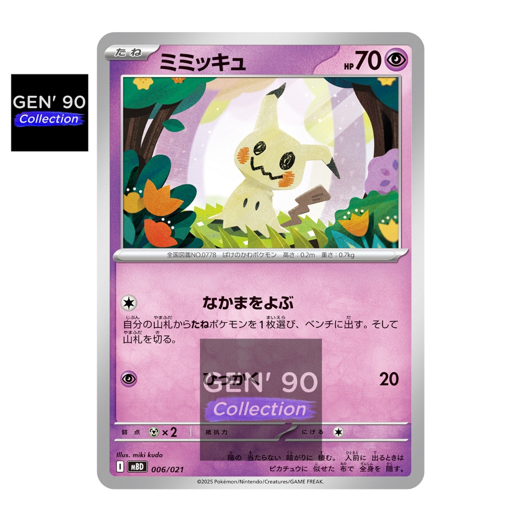 PTCG POKEMON CARD [VER.2025] [Mimikyu] [谜拟丘] MBD 006/021 NON-HOLO [Japanese] [GEN 90] | Shopee ...