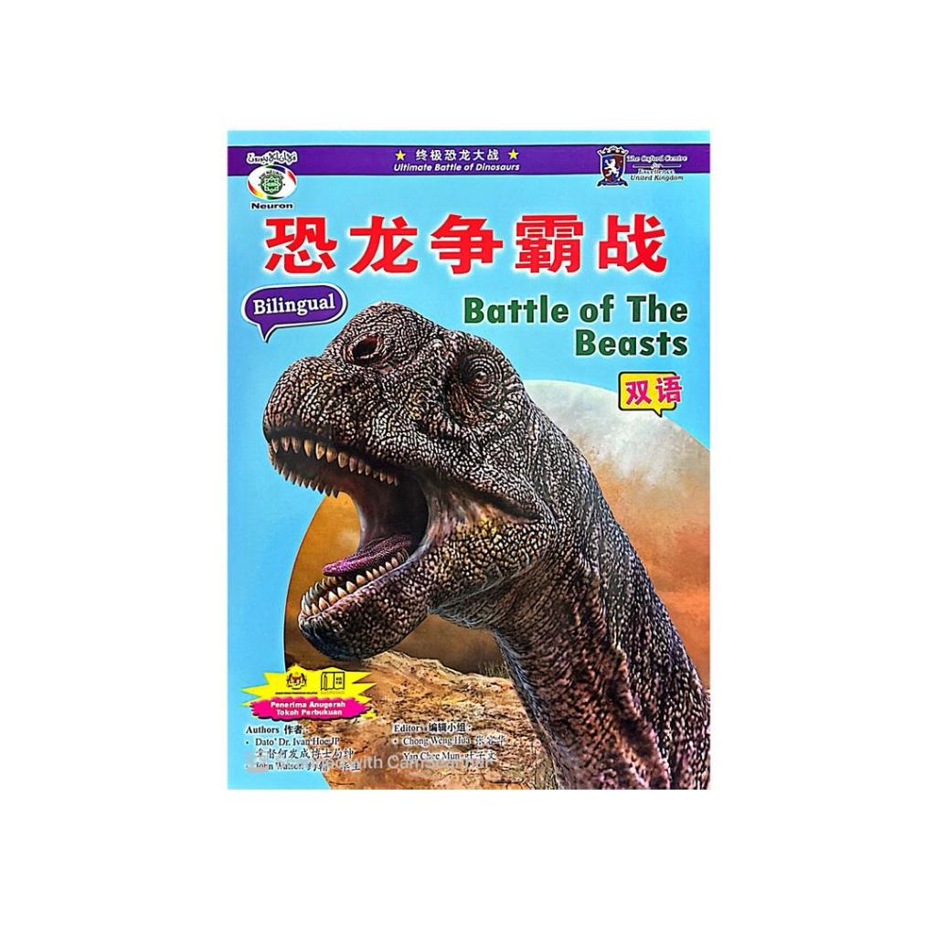 [PNI NEURON] Illustrated Dinosaur Story Book Battle of The Beasts ...