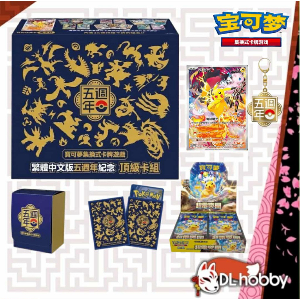 Pokemon TCG Traditional Chinese Version 5th Anniversary Premium Card ...
