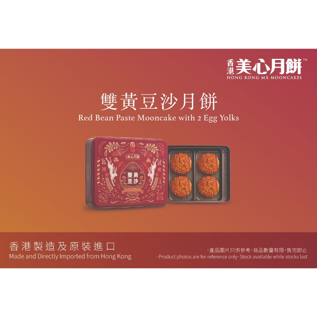 Expiry Date: 31 Oct 2025 MX Red Bean Paste Mooncake With 2 Egg Yolks ...