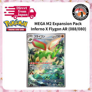 [Pokémon Card Game] MEGA M2 Expansion Pack Inferno X Flygon AR (088/080) Fighting 2 Evolution ...