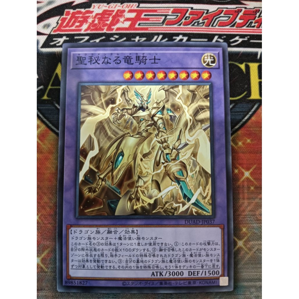 KONAMI OCG YuGiOh! Card DUAD-JP037 Secreterion Dragon 遊戲王 聖秘之龍騎士 ...