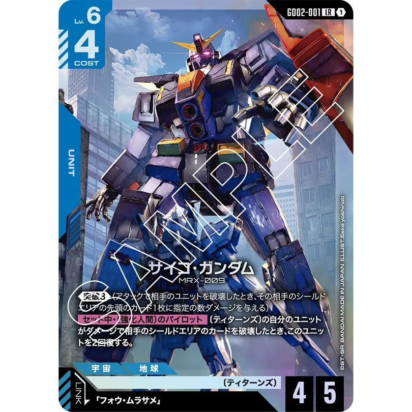 (Jap) Gundam CARD Game GD02-001 Psycho Gundam ( LR ) Blue tcg Booster ...