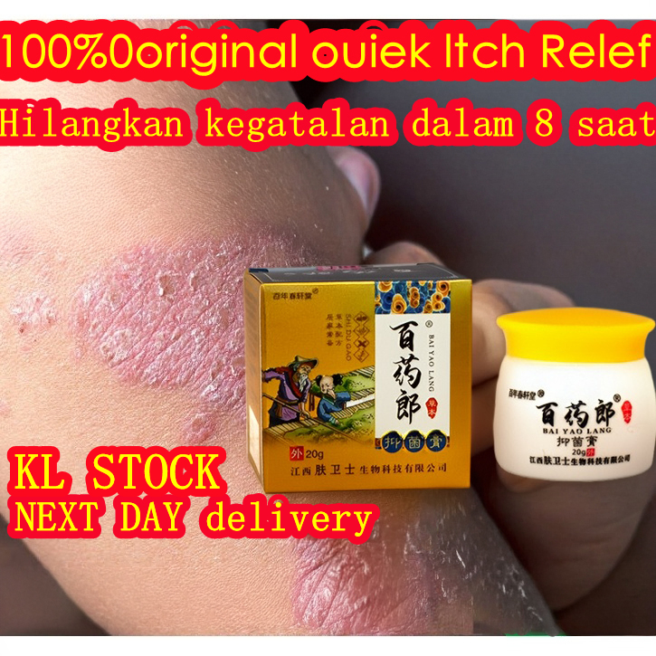 Bai Yao Lang Cream 20g | Anti-Itch | Eczema Treatment | Allergy Skin Repair | Shopee Malaysia
