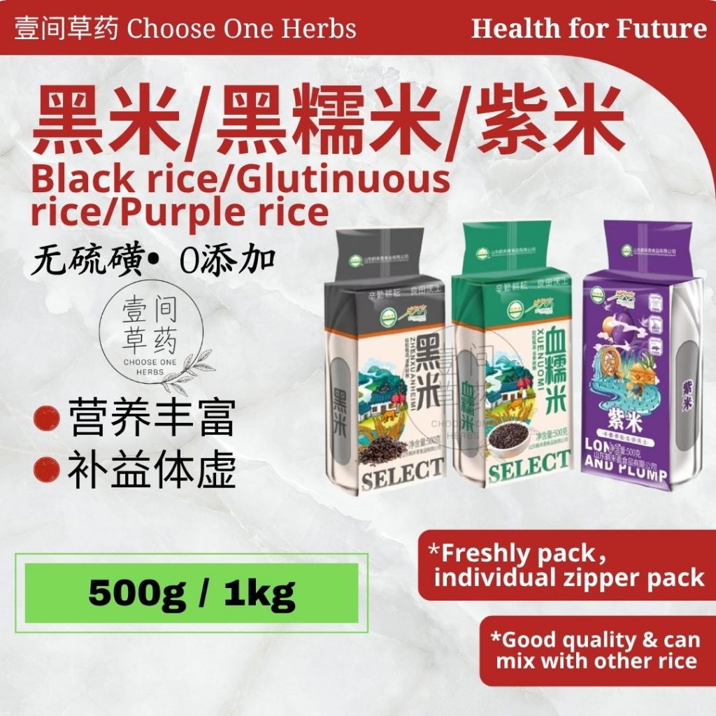黑米 Black Rice 壹间草药 CHOOSE ONE HERBS 糯米 Purple rice Glutinous rice Beras ...