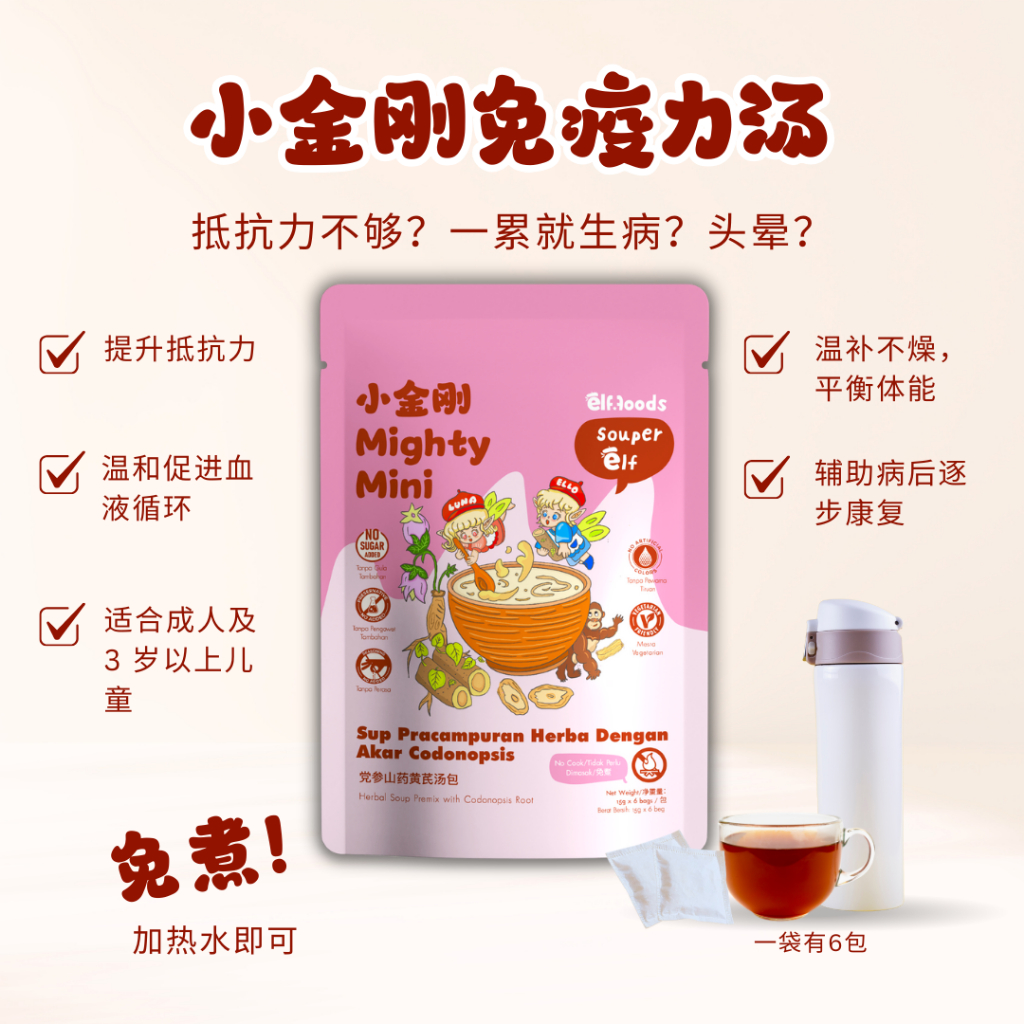 [Elf Foods] Souper Elf Mighty Mini No-Cook Herbal Soup - Immunity ...