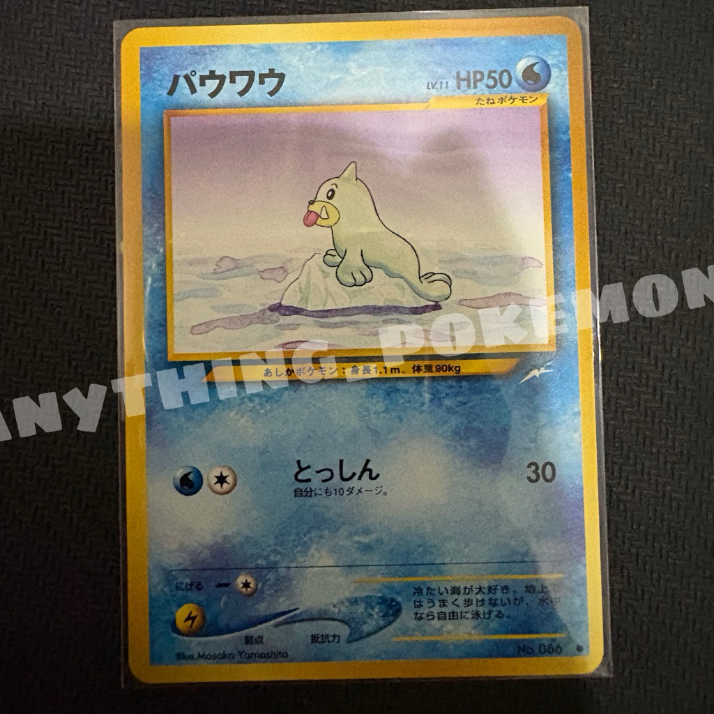 Pokemon Card - Seel (No. 086) - NORMAL - BINDER CONDITION - Japanese C ...
