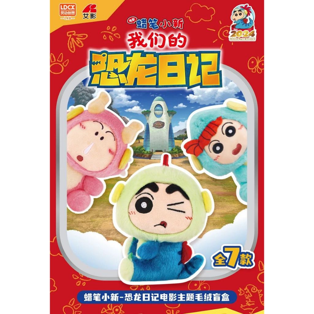 Crayon Shin Chan - Dinasour Diary Plush Series Blind Box | Shopee Malaysia