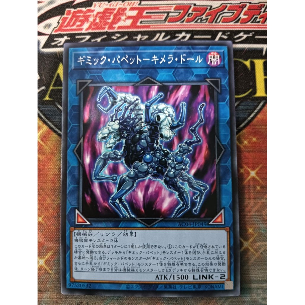 KONAMI OCG YuGiOh! Card AC04-JP049 Gimmick Puppet Chimera Doll 遊戲王 奇巧人偶 ...