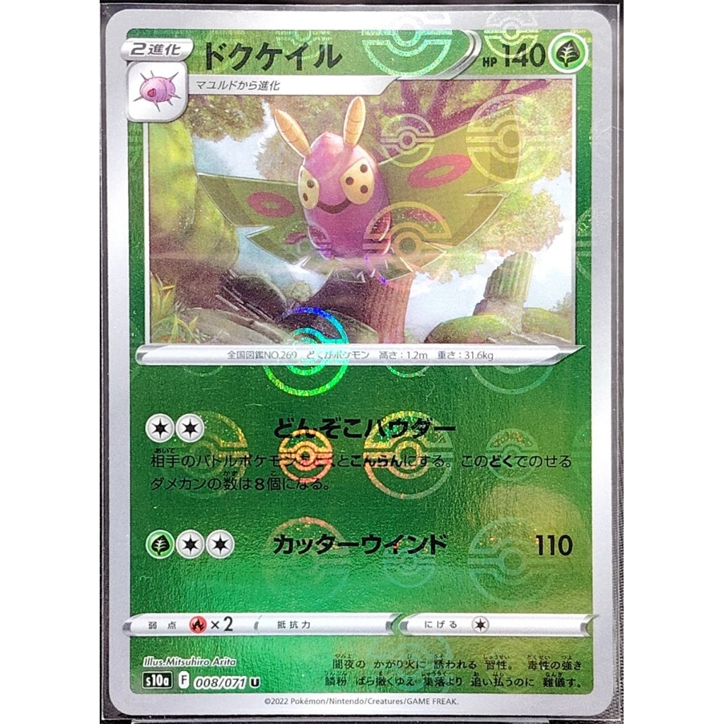 (JP) Dustox s10a 008/071 (2022) Reverse Holo Pokemon Card | Shopee Malaysia