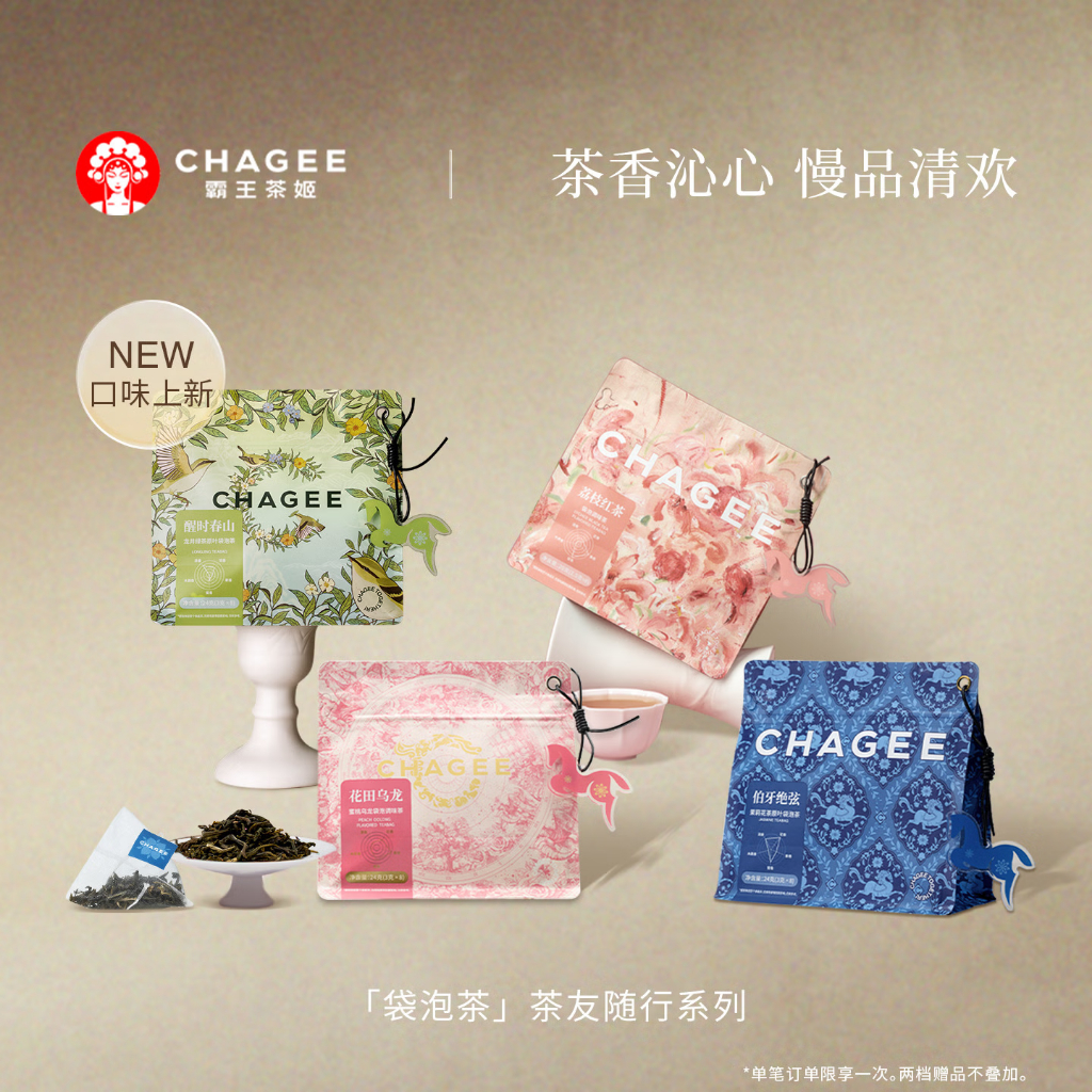CHAGEE 霸王茶姬 伯牙绝弦 茉莉花茶原叶袋泡茶冷 泡茶包原叶茉莉花茶荔枝红茶独立小包袋泡茶茶叶伴手礼(随行装) 3g*8 Jasmine ...