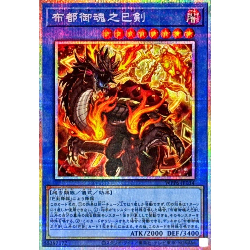 YUGIOH WPP6-JP034 Futsu no Mitama no Mitsurugi | Shopee Malaysia