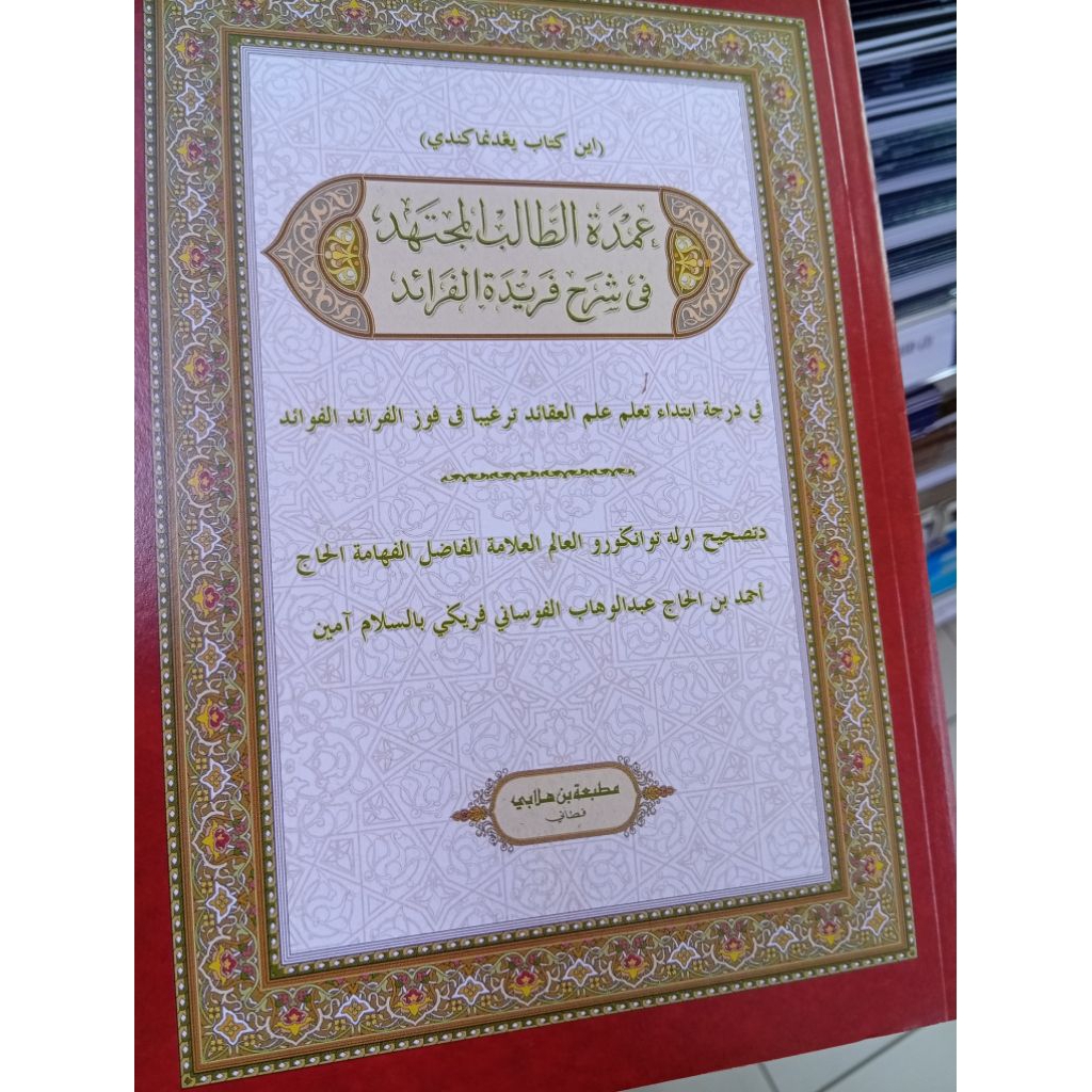 KITAB UMDATU THALIB SYARAH BAGI KITAB FARIDATUL FARAID | Shopee Malaysia