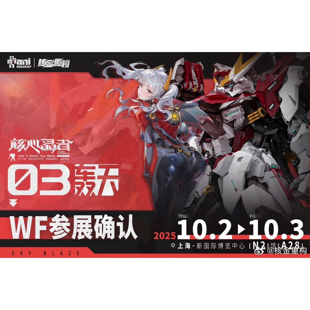 Animester x Nuclear Gold x Infinite Dimension - Sky Blaze - 1/72 Scale ...
