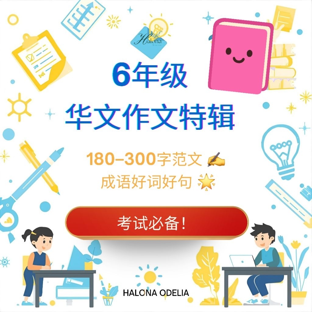 NEW (书本BOOK)UASA P6 ESSAY 六年级华文作文特辑 Hardcopy必备 考试 | Shopee Malaysia