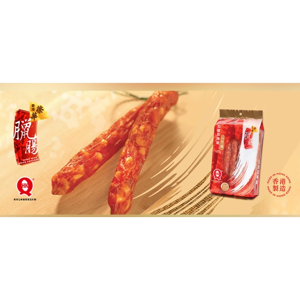 Made in Hong Kong - 榮華臘腸 - 加瘦招牌腊肠 (半斤）- Wing Wah signature sausage 303g ...