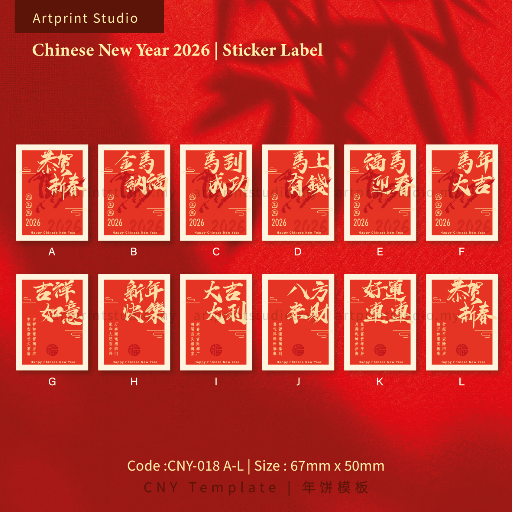 CNY-018 A-L (30pcs/set)年饼贴纸 Chinese New Year Sticker Label /CNY/BAKING ...