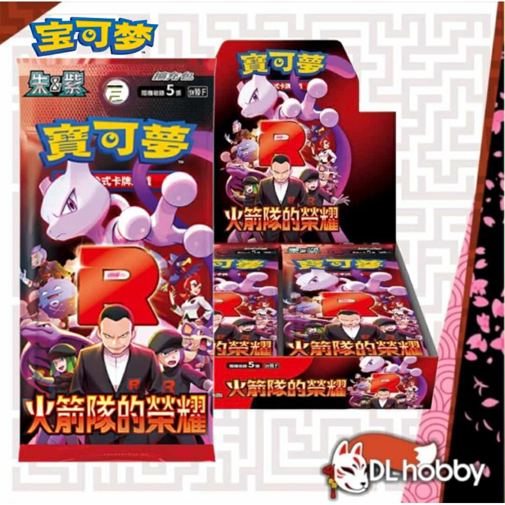 Pokemon Traditional Chinese Tcg Card Game Glory Of Team Rocket SV10 ...