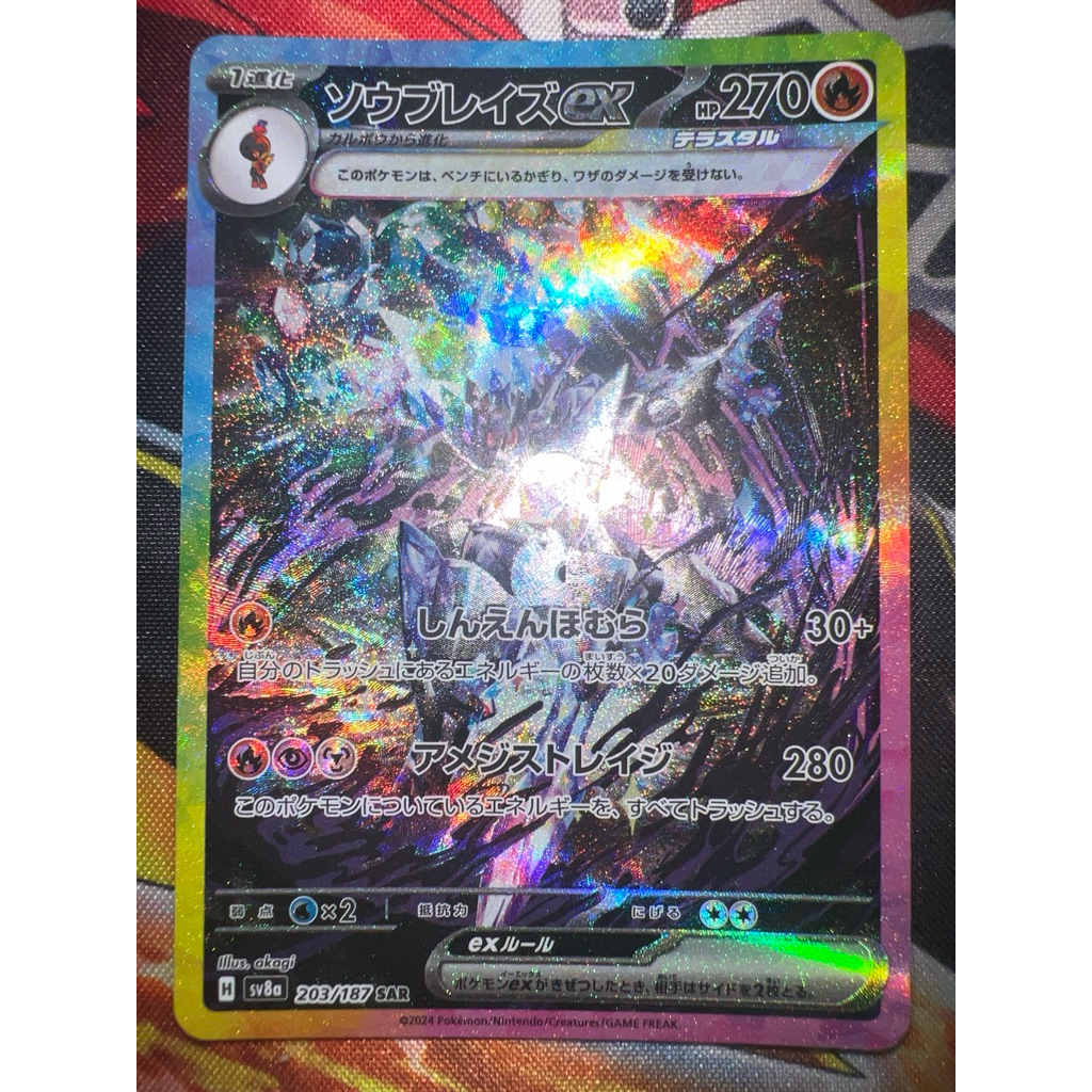 Ceruledge ex [SAR] SV8a-203/187 Terastal Festival ex sv8a Pokemon Card ...