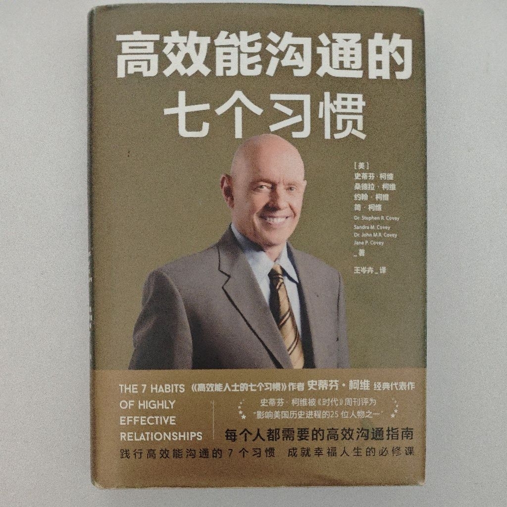 高效能沟通的七个习惯 The 7 Habits of Highly Effective People | Shopee Malaysia
