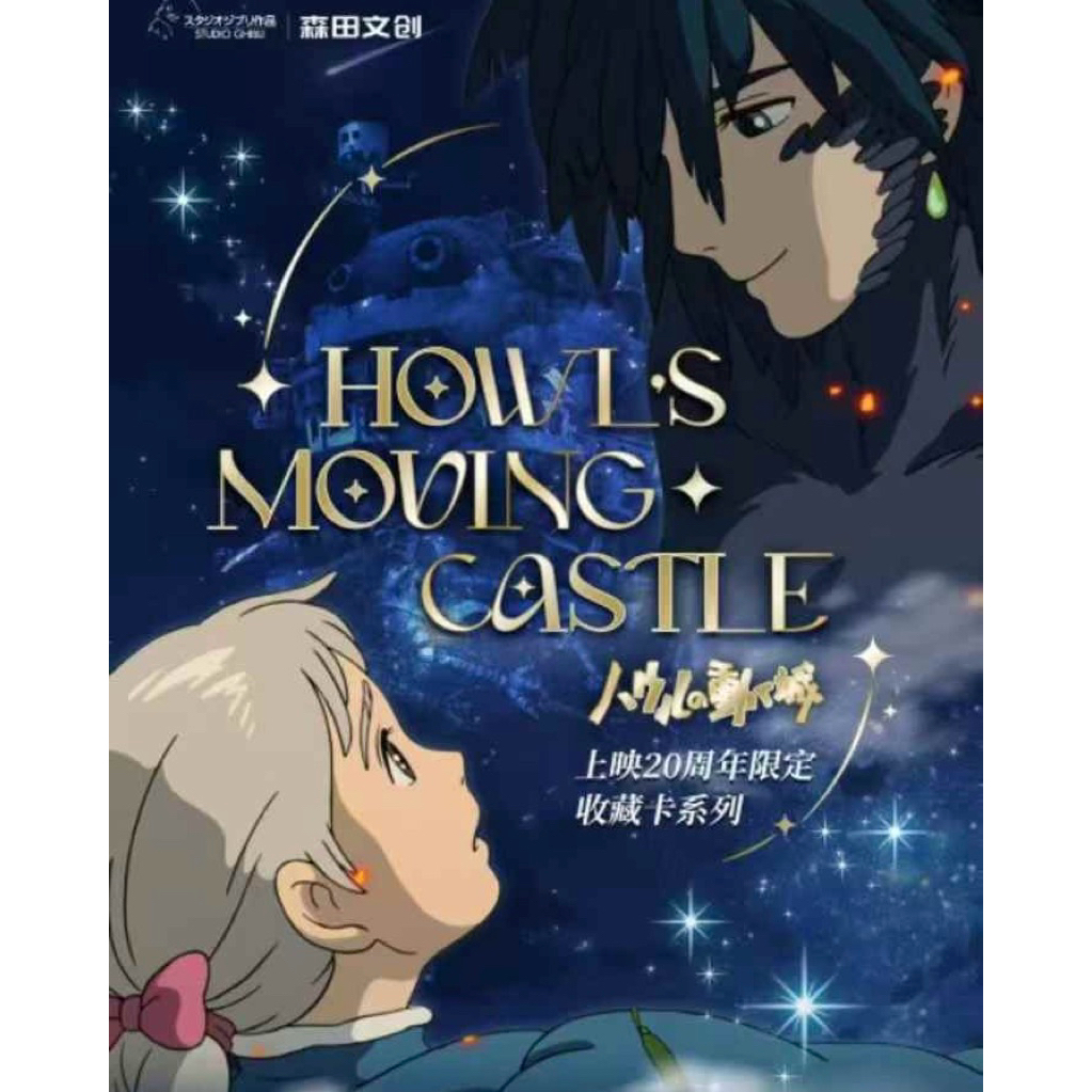 【NEW】(1 BOX 12+1 Pack) 森田文创《哈尔的移动城堡》宫崎骏收藏卡 Studio Ghibli Howl's Moving ...