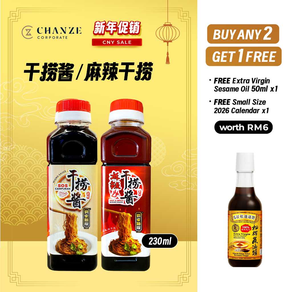 【🔥FREE 50ml Sesame Oil】干捞酱 Mixing Sauce / Mala Sauce 刘家面线 LJMX | 250ml ...