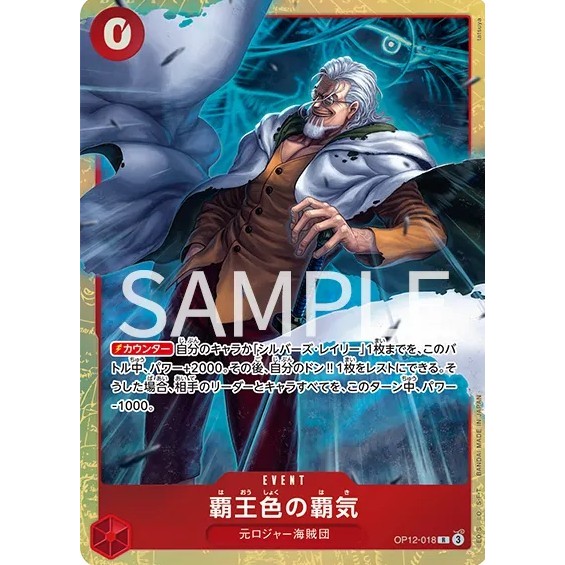 One Piece Card Game OP12-018 Color of the Supreme King Haki Premium ...