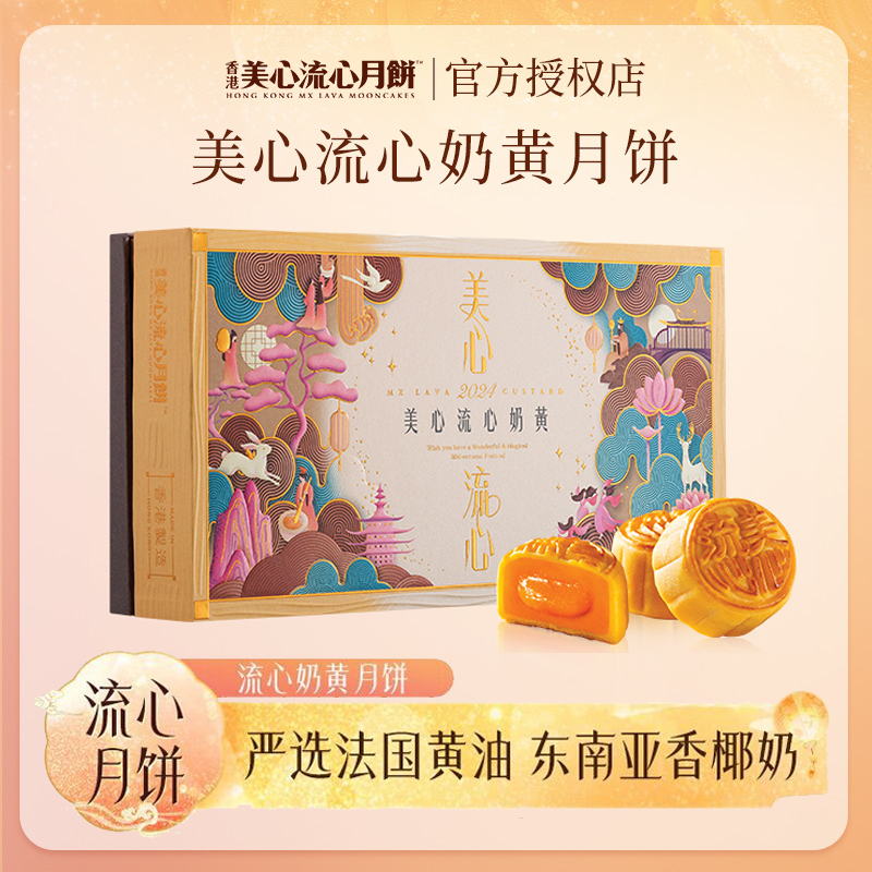 【Ready Stock】MX Lava Custard Mooncake (8PCS) Luxury Gift Box, Rich Milk ...