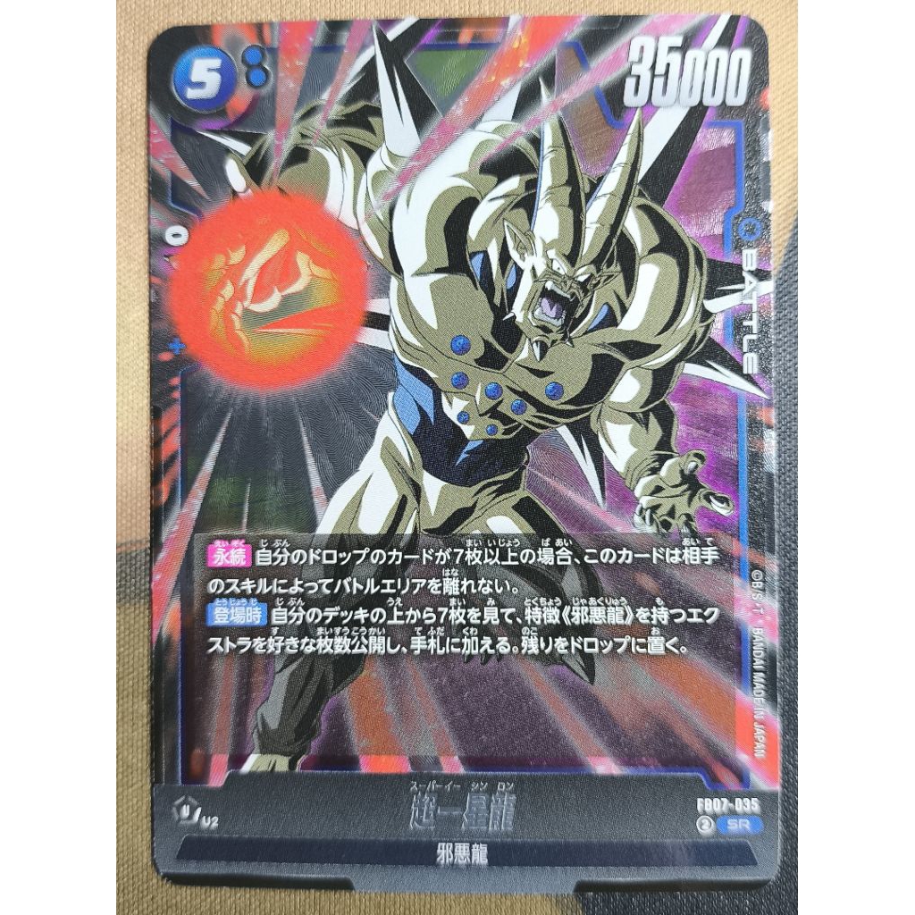 DBSCG Dragon Ball SCG Fusion World FB07-035 Omega Shenron SR | Shopee ...