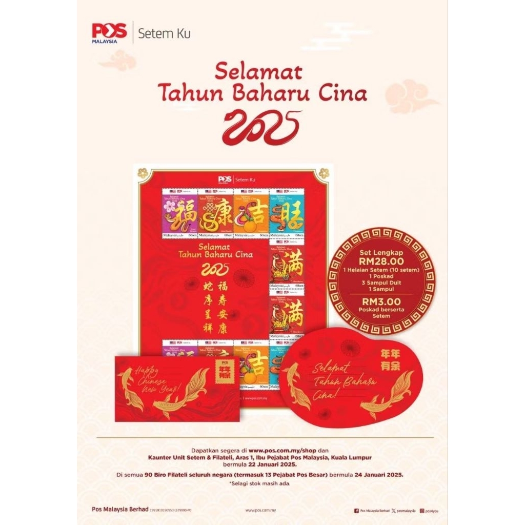 2025 Pos Malaysia Setem Ku Selamat Tahun Baharu Cina CNY Year Of Snake ...