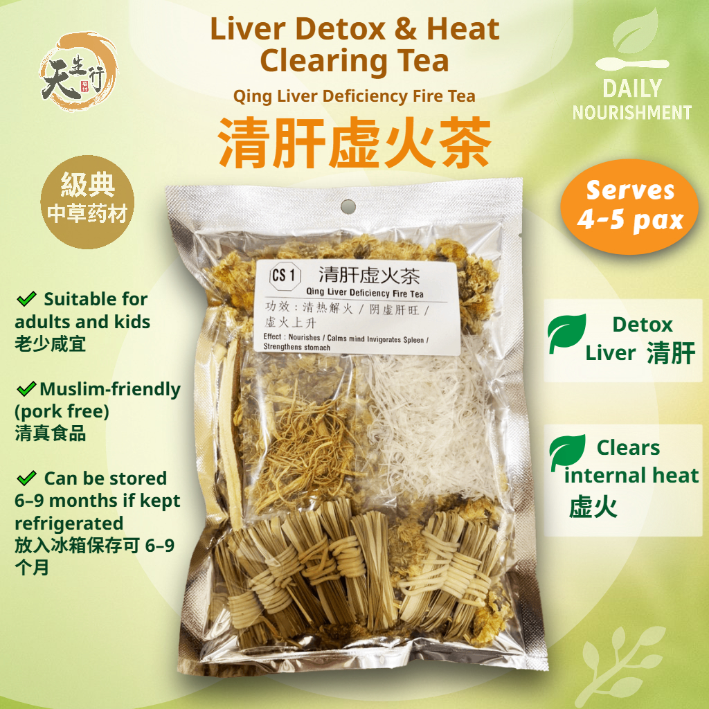 【Tien Sung】品质保证 清肝虚火茶 (4-5人份) Liver Detox & Heat Clearing Tea (4-5PAX ...