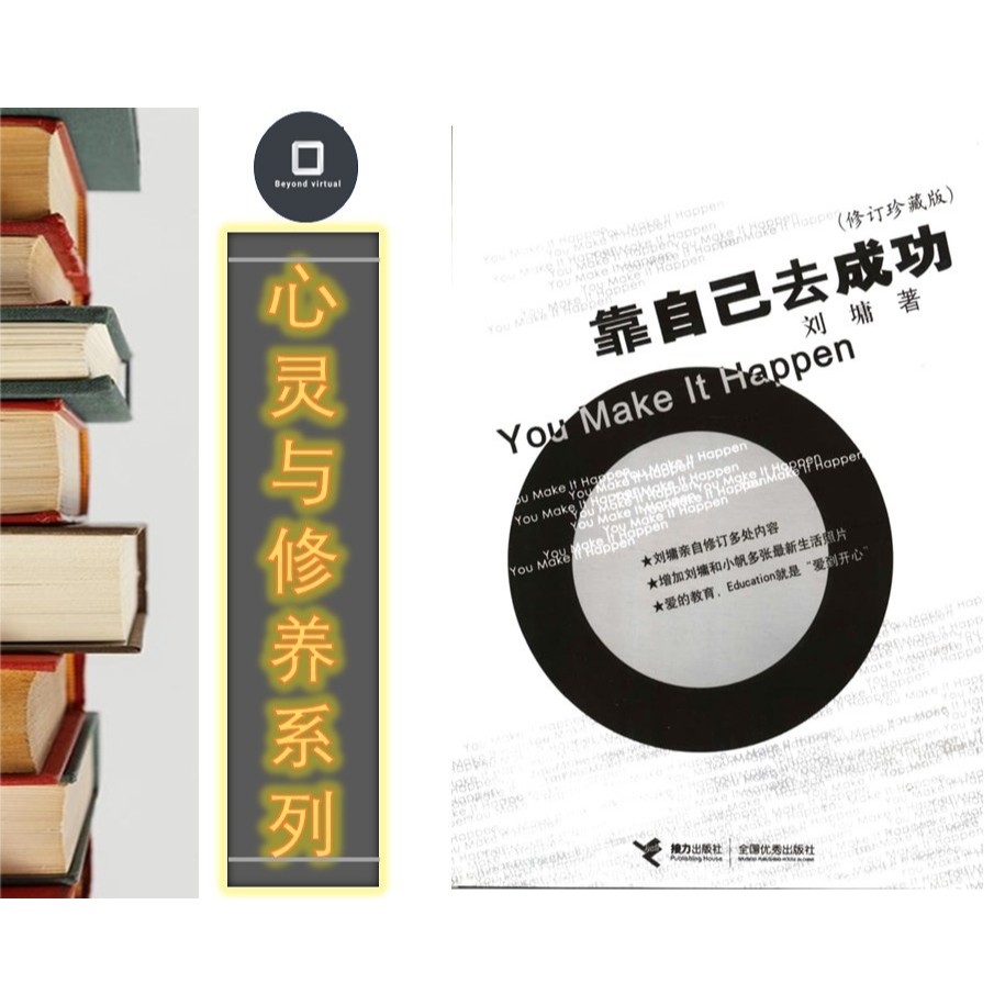 【心灵与修养】靠自己去成功 | 电子书 Digital e-Book（PDF） | Shopee Malaysia