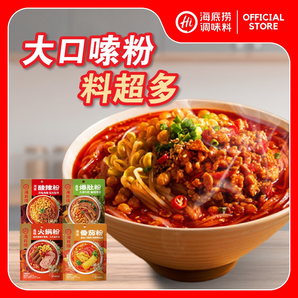 Haidilao Instant Vermicelli Tomato/Mala/Sour&Spicy 海底捞酸辣粉番茄粉麻辣麻酱爆肚粉袋装粉湿 ...