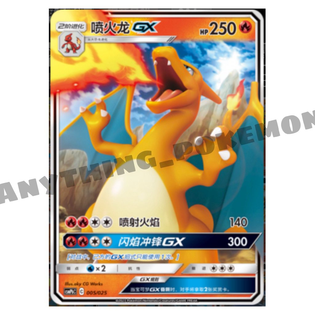 Pokemon Card - Charizard GX 喷火龙 GX (005/150) - Simplified Chinese RR ...