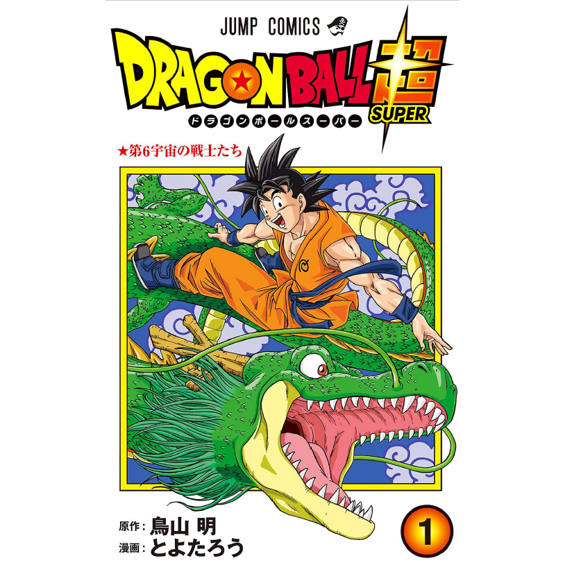Dragon Ball Super Full Color Chapter 01-100 ONGOING Digital Manga Comic ...