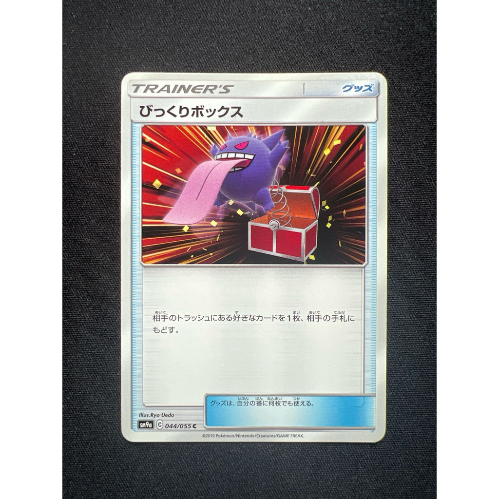 Pokemon Gengar Surprise Box 044/055 (JP) | PTCG | Common Pokemon Card ...