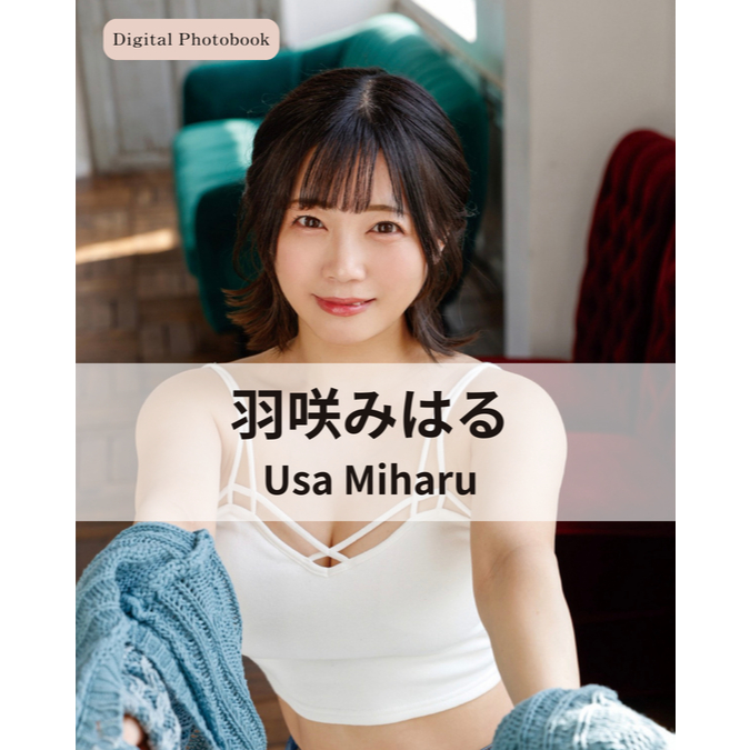 【Usa Miharu 羽咲みはる】Full View 大尺度全见写真 | PDF 电子写真 Digital Photobook ...