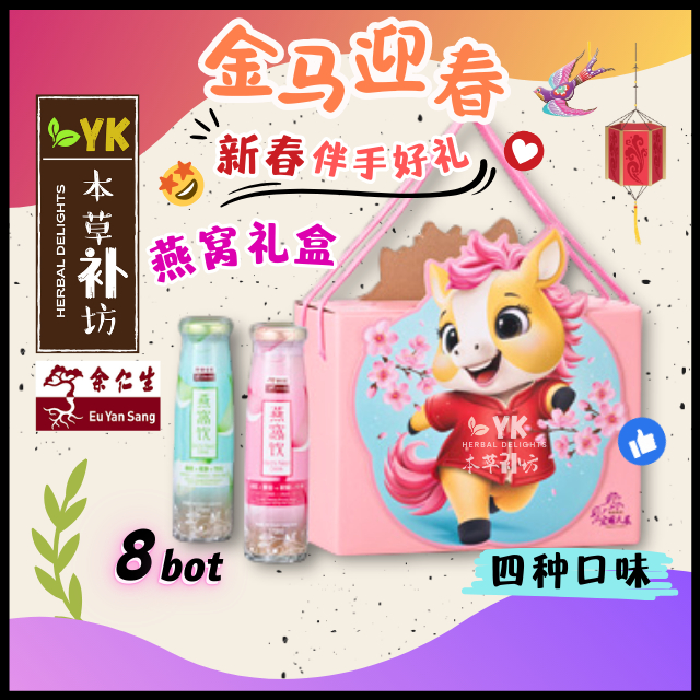 [CNY Eu Yan Sang Gift 2026 新年余仁生礼品] "就是燕"燕窝饮礼盒 It's Yen Bird's Nest ...